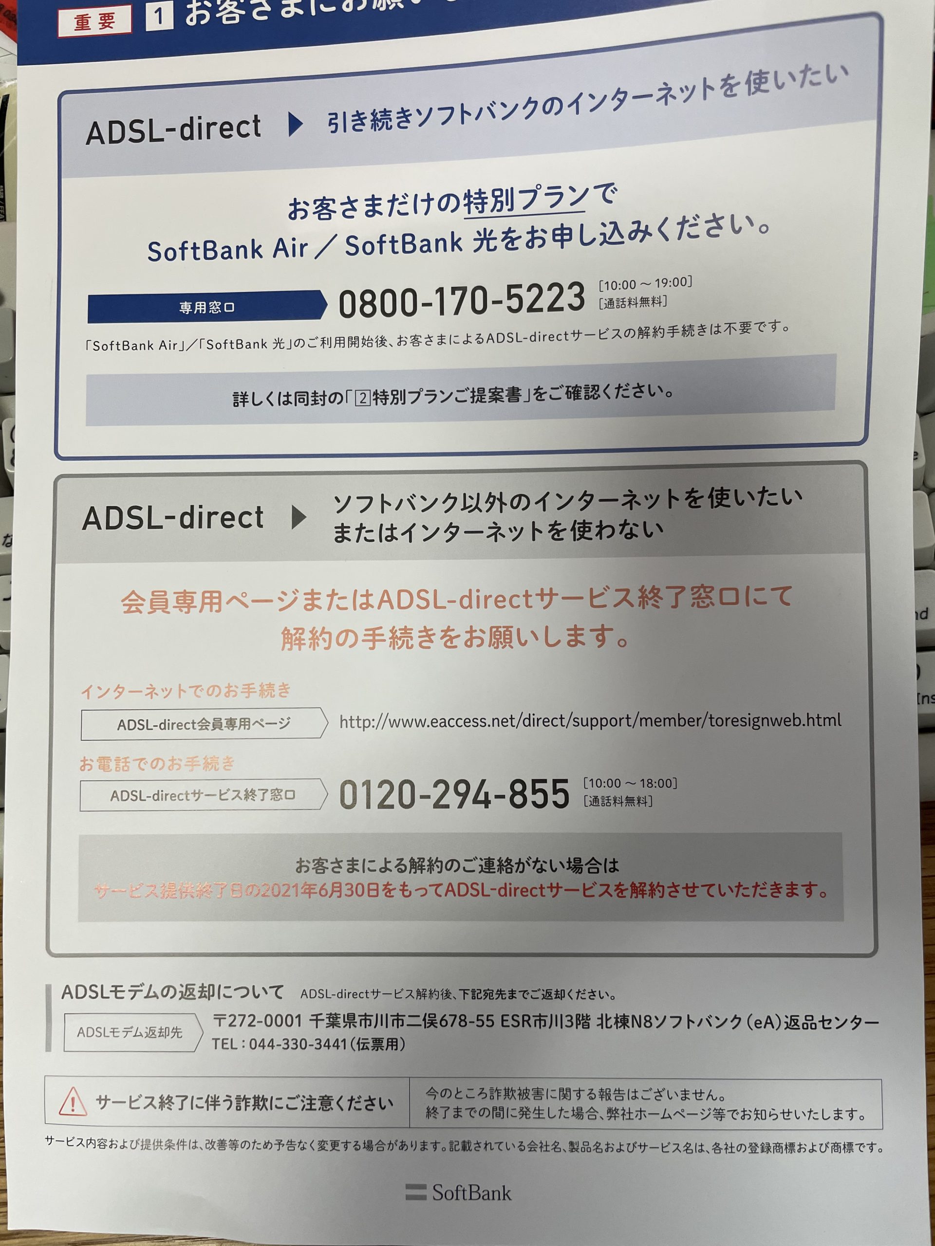 ADSL Direct が2021年の6月に終わるので | ふふふの工作工房室